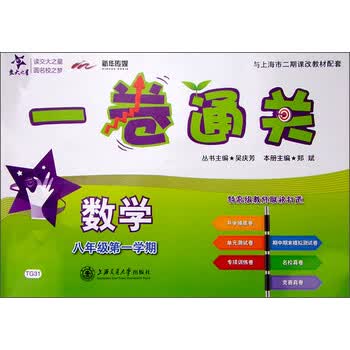 一卷通关:数学(八年级1学期)