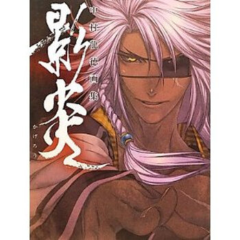 日版 影炎 中村龍徳画集 日本原版 画集 热销