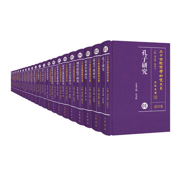  20世纪儒学研究大系（全十二册）9787101036879