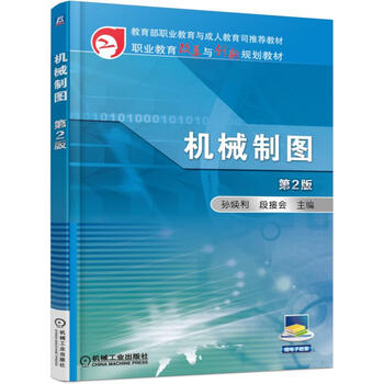{正版新书}机械制图9787111514992
