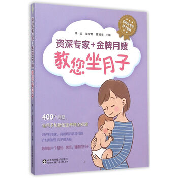 **专家+**月嫂教您坐月子
