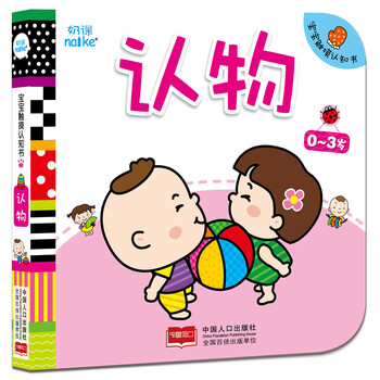 0-3岁宝宝触摸认知书：认物·海润阳光