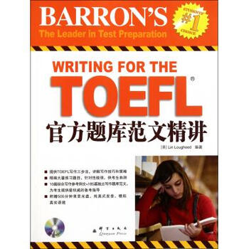 TOEFL官方题库范文精讲(附光盘)