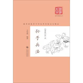 孙子兵法