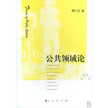公共领域论
