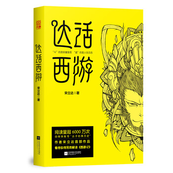 达话西游