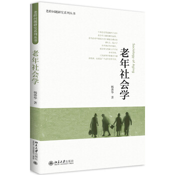 老年社会学