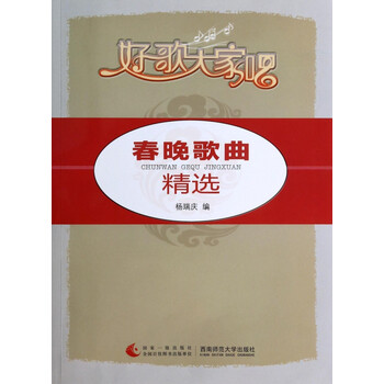 春晚歌曲精选(好歌大家唱)