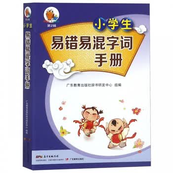 小学生易错易混字词手册/小知了工具书系列