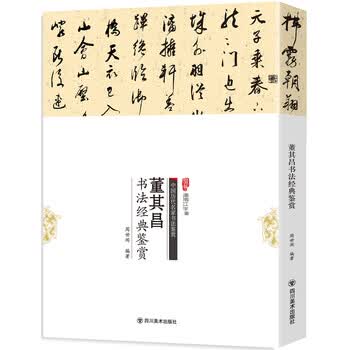 董其昌书法经典鉴赏