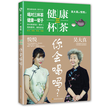 健康三杯茶你会喝吗