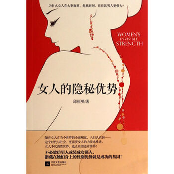 女人的隐秘优势
