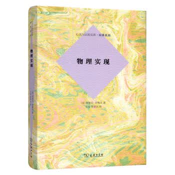 物理实现(心灵与认知识文库)