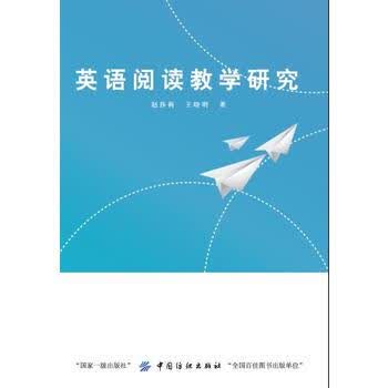 英语阅读教学研究