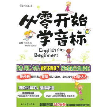 从零开始学音标