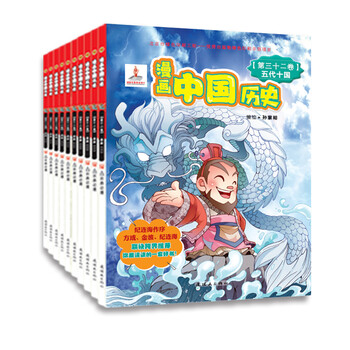 漫画中国历史第四辑 (五代十国-元朝 32集-39集）