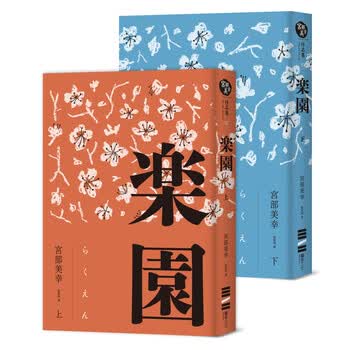 乐园