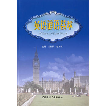 英语谚语荟萃