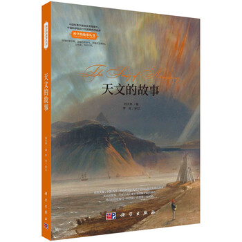 [正版图书]天文的故事