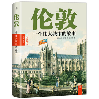 [正版图书]伦敦：一个伟大城市的故事