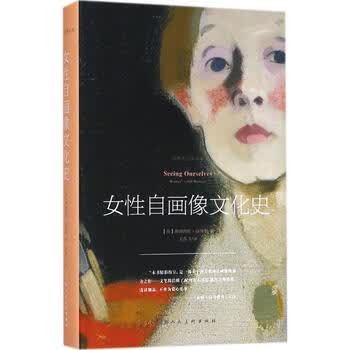女性自画像文化史