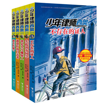 少年律师西奥系列（套装共5册）