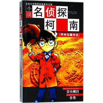 甲州宝藏传说 漫画书 卡通书 儿童书籍