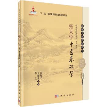 张大宁中医基础学