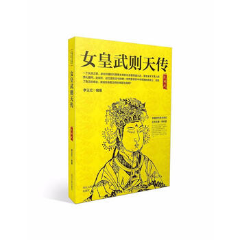 女皇武则天传 分类 历代 传记书籍