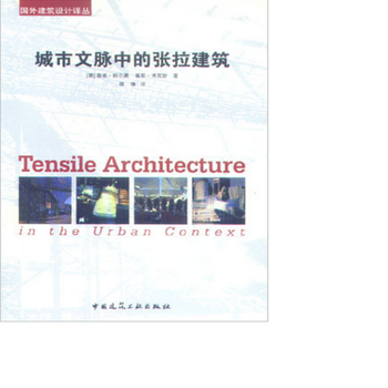 城市文脉中的张拉建筑  作者：(德)鲁迪·舒尔曼(Rudi Scheuermann)，(德)基思·博