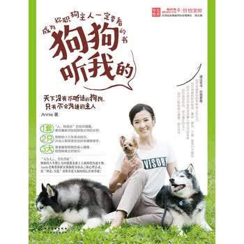 狗狗听我的 Annie 著