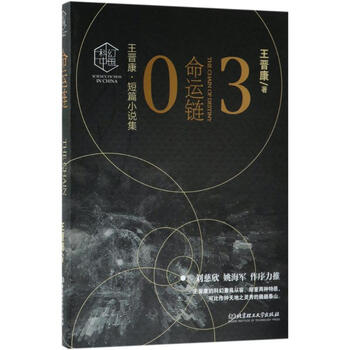 命运链