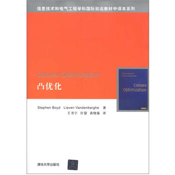 凸优化 (*) *德 (Stephen Boyd) Lieven Vandenbe 978