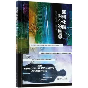 如何化解内心的焦虑