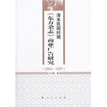 1904-1937-清末民国时期<<东方杂志>>商业广告研