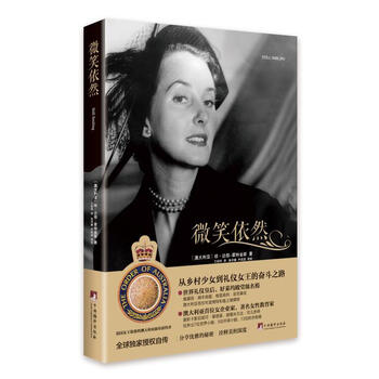 微笑依然