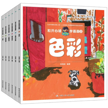 和开心球学画画（套装共6册）