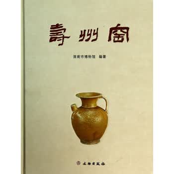 寿州窑(精)