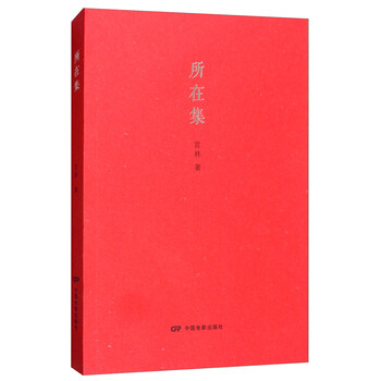 所在集