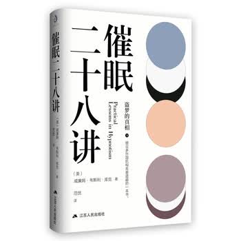 催眠二十八讲