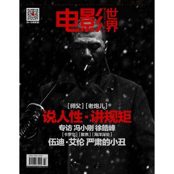 电影世界（2015年12月号）