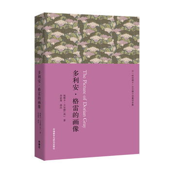 多利安.格雷的画像