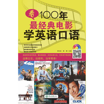 看100年最经典电影学英语口语