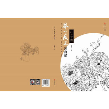举一反三画白描 牡丹百图