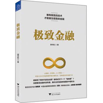 极致金融