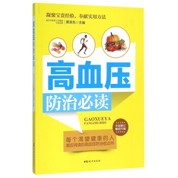 高血压防治