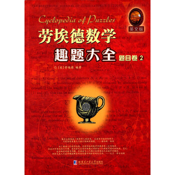劳埃德数学趣题大全 题目卷2（英文版）