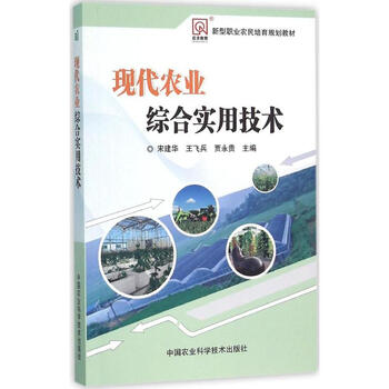 现代农业综合实用技术