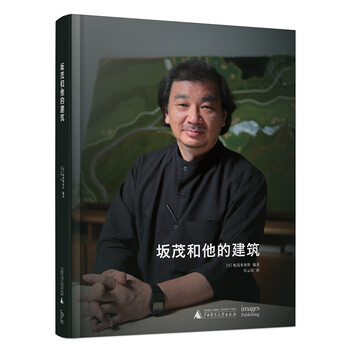 正版 坂茂和他的建筑 9787559807069