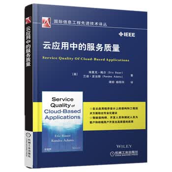 云应用中的服务质量
